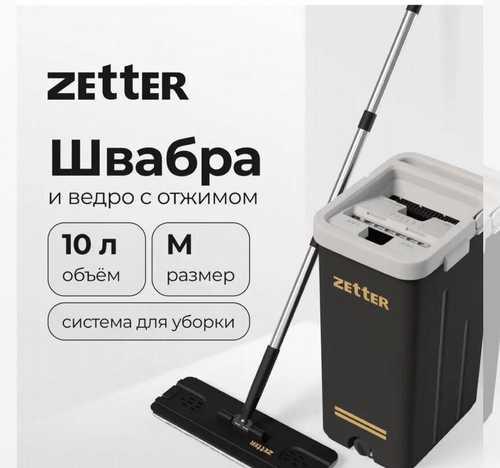 Швабра zetter М