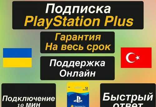 Подписка Ps Plus Deluxe 12 мес Турция