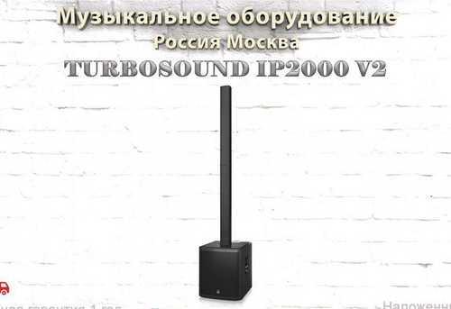 Turbosound IP2000 V2 активная акустическая система