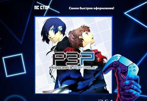 Persona 3 Portable PS5 и PS4
