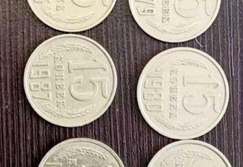 Монеты СССР 15 коп