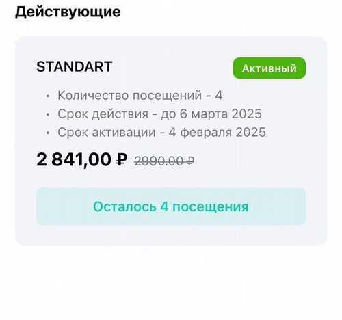 Абонемент в студию танцев