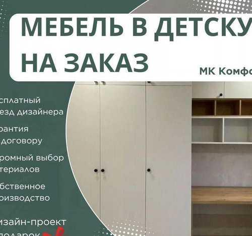 Детская мебель на заказ