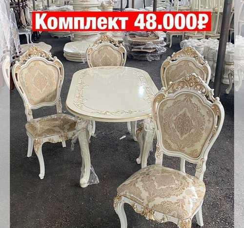 Стол и стулья «Новые«252