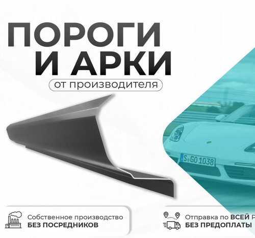 Ремонтные пороги и арки Opel Починки