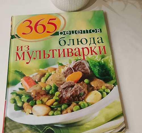 365 рецептов блюда из мультиварки