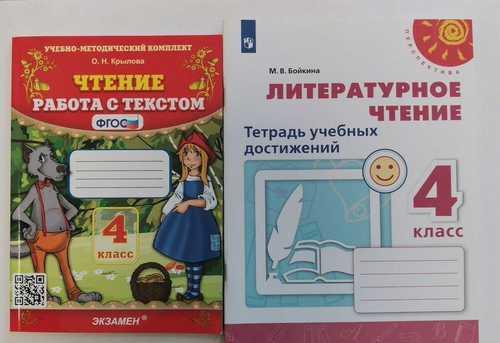 Литературное чтение 4