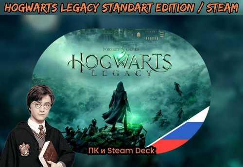 Hogwarts Legacy пк/Steam Deck (70+ отзывов)
