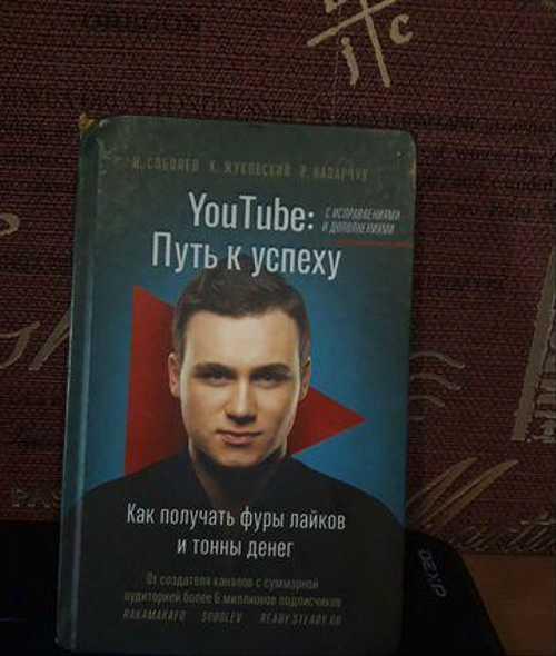 Книга Николай Соболев "Путь к успеху"