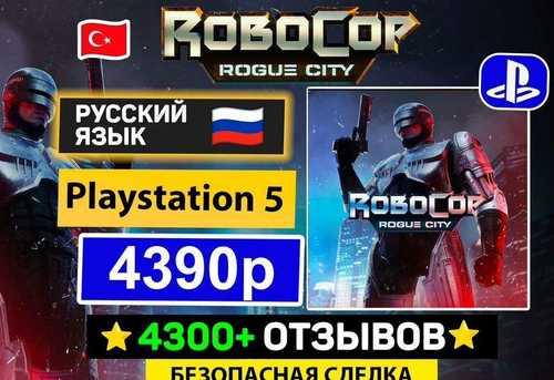 Robocop Rogue City ps5 на русском языке
