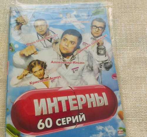 DVD фильм Интерны