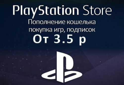 Пополнение кошелька PSN, игры, ps plus