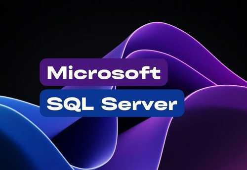 Microsoft Актуальные издания SQL Server 2022-2008
