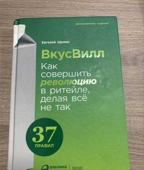 ВКУСВИЛЛ как совершить революцию в ритейле делая всё не так. ВКУСВИЛЛ как совершить революцию в ритейле делая.