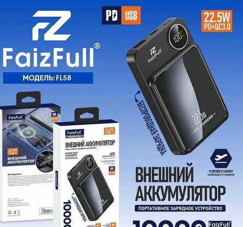 Внешний аккумулятор (Power Bank) FaizFull FL58