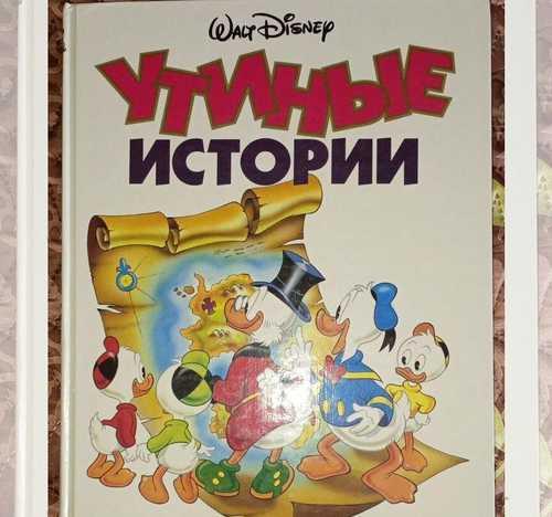 Комикс Утиные истории 1995 года