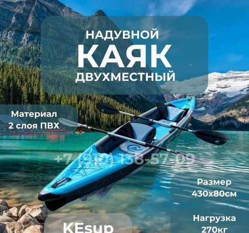 Каяк надувной