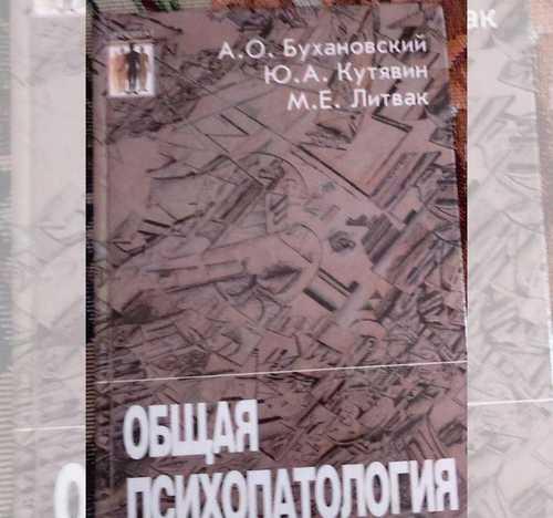 Психологическая литература