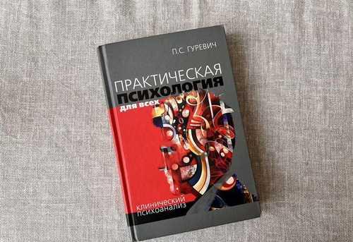 Книги П.С.Гуревича
