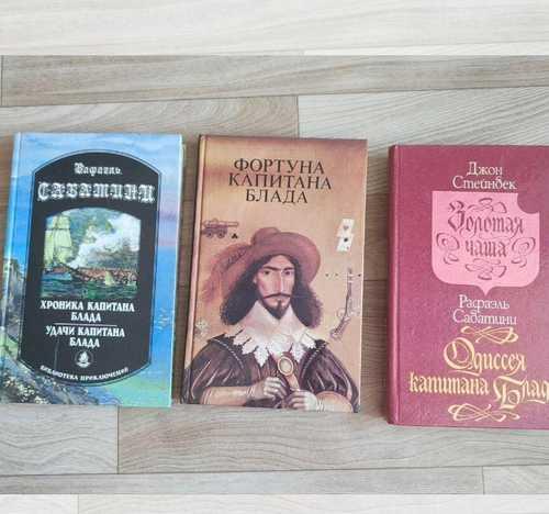 Рафаэль Сабатини книги