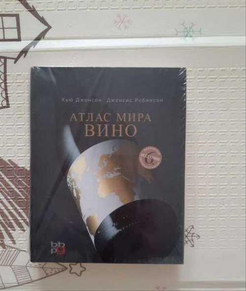 Книга "Атлас Вино мира" Хью Джонсон 6 издание