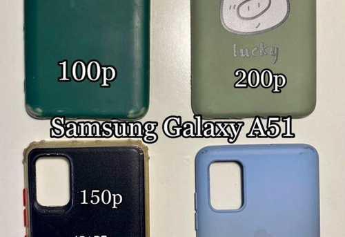 Чехол Samsung Galaxy A51
