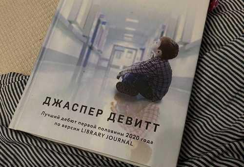 Книга "Пациент" Джаспер Девитт