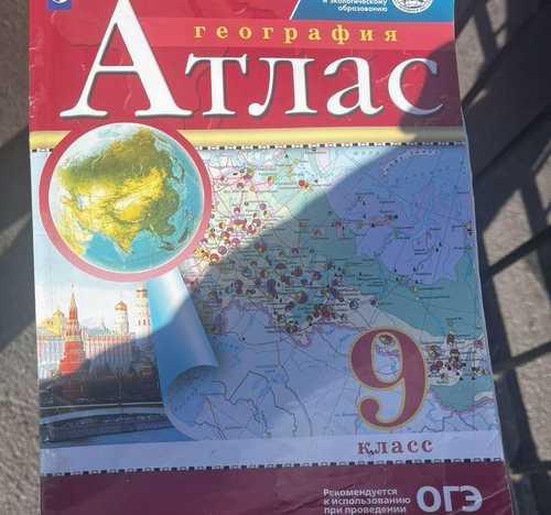 Атласы 7,8,9 класс