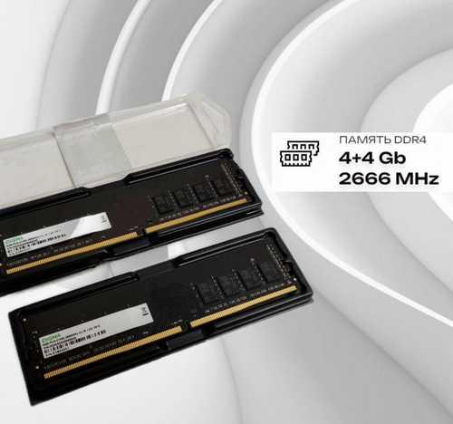 Оперативная память DDR4 2666 4gbх2