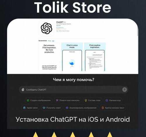 Установка Chat GPT (Чат гпт) на iPhone/Android