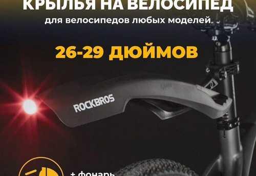 Комплект крыльев для велосипеда Rockbros DNB8001BK