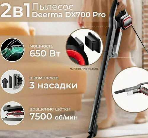 Вертикальный пылесос deerma dx700 pro