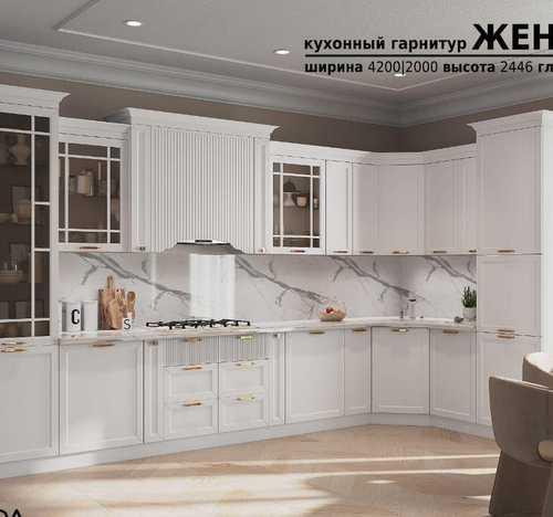 Кухня Женева