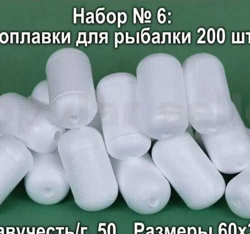Поплавки для сетей