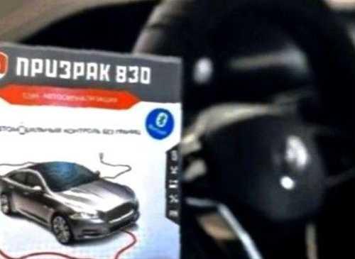 Сигнализация Призрак 830