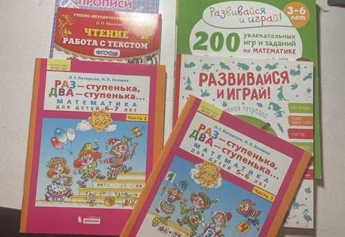 Книги для дошкольников и первоклассников