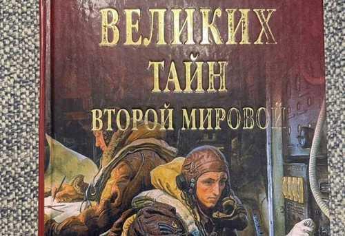 Книги серии 100 великих