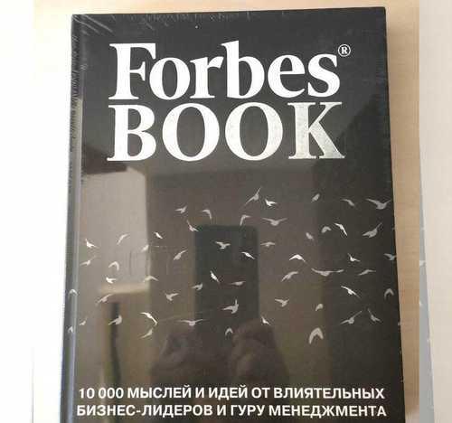 Новая книга "Forbes Book". 10 000 мыслей и идей