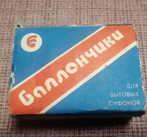 Баллончики для сифона СССР
