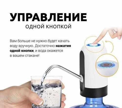 Электрическая помпа для воды, автоматическая