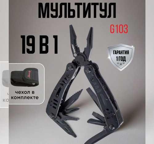 Мультитул Ganzo G103 (19 в 1) черный