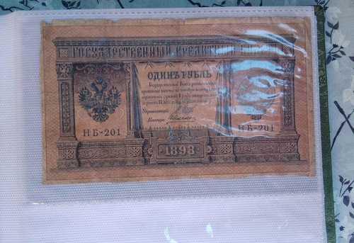 Альбом с банкнотами Империи и СССР