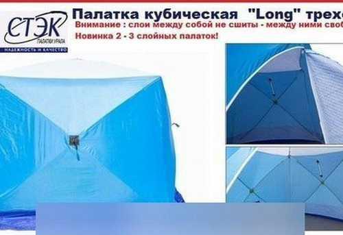 Зимняя палатка Стэк куб-3 трёхслойная дышащая