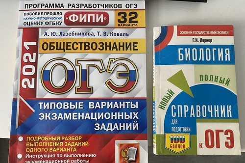 Огэ обществознание, биология. Экз.варианты, справо