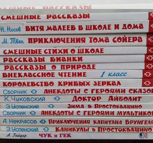 Детские книги для внеклассного чтения