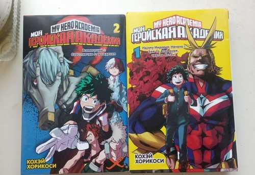Манга my hero academia 1 и 2 часть