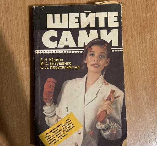 Книга для шитья