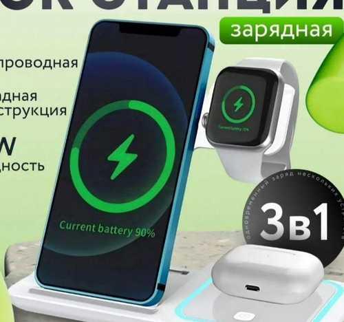 Док станция для iPhone 3 в 1. Беспроводная зарядка