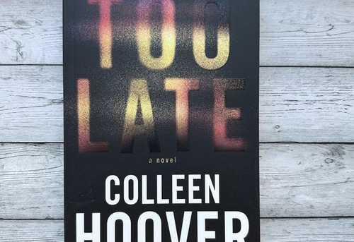 Too late Colleen Hoover новая книга