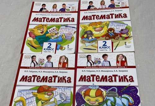 Учебник математика 2 3 класс